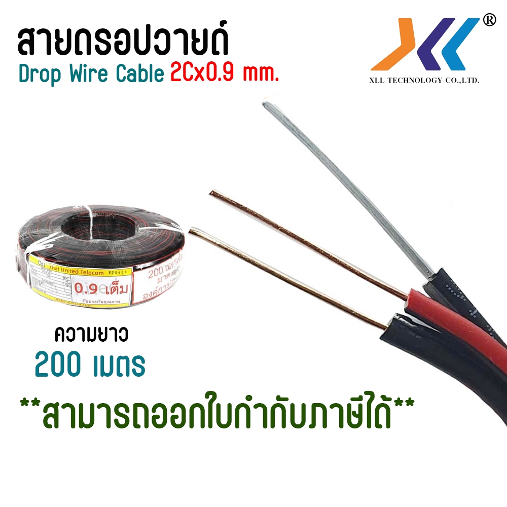 สายดรอปวายด์ มีสลิงในตัว Drop wire cable ขนาด 2*0.9 mm. ความยาว 200 เมตร | Shopee Thailand