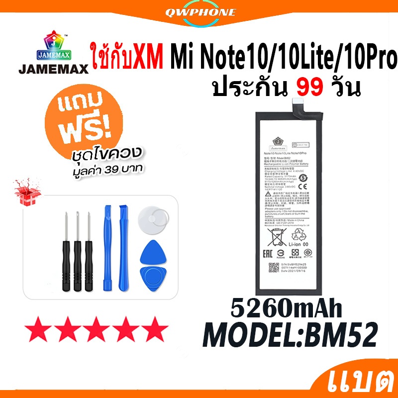 แบตโทรศัพท์มือถือ ใช้กับXiaoMi Mi Note10 / Note10Lite / Note10Pro ...