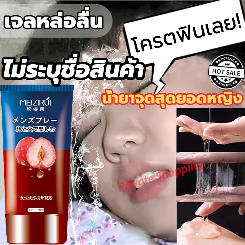 จุใหญ่50มล. เจลกระตุ้นอารมณ์หญิง MEIZIRUI เจลหล่อลื่น เพิ่มความสุขของ ...