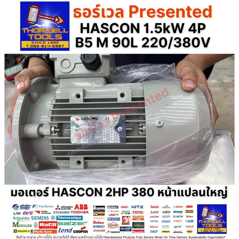 มอเตอร์ HASCON 2HP 380 หน้าแปลนใหญ่ HASCON 1.5kW 4P B5 M 90L 220/380V ...