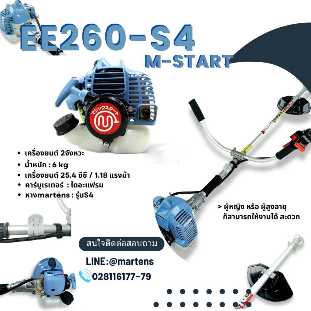 เครื่องตัดหญ้ามารูยาม่าEE260-S4 | Shopee Thailand