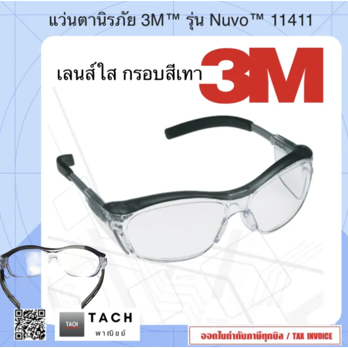 แว่นตานิรภัย 3M™ รุ่น Nuvo™ 11411 เลนส์ใส กรอบสีเทา | Shopee Thailand