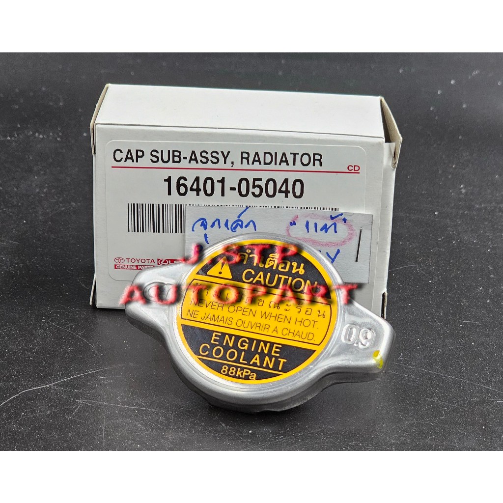 ฝาหม้อน้ำ Cap Radiator TOYOTA แท้เบิกห้าง 0.9ปอนด์ จุกเล็ก รหัส 16401 ...