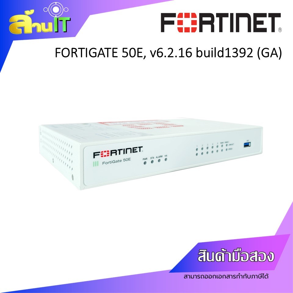 FORTINET FORTIGATE 50E FIREWALL NGFW, v6.2.16 build1392 (GA) / USED / สินค้าไอที มือ 2 พร้อมส่ง ...