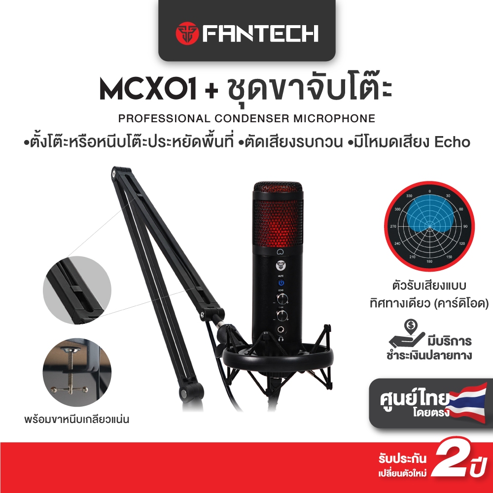 ไมค์ตั้งโต๊ะ FANTECH MCX01 ไมค์คอมพิวเตอร์ ไมโครโฟนตั้งโต๊ะ ไมค์ร้องเพลง ไมค์อัดเสียง ไมค์ไลฟ์สด ...