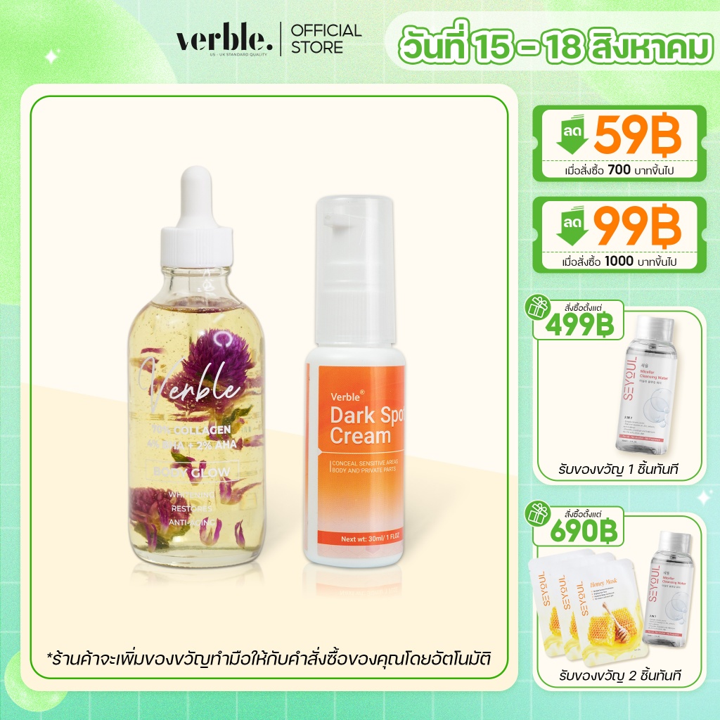คอมโบลดจุดด่างดำ ผิวกระจ่างใส VERBLE ประกอบด้วย เจลลดจุดด่างดำ 20ml ...
