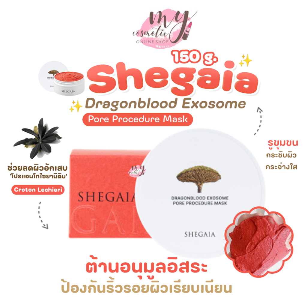 (🌼แท้ / พร้อมส่ง🌼) Shegaia Dragonblood Exosome Pore Procedure Mask 150g ...