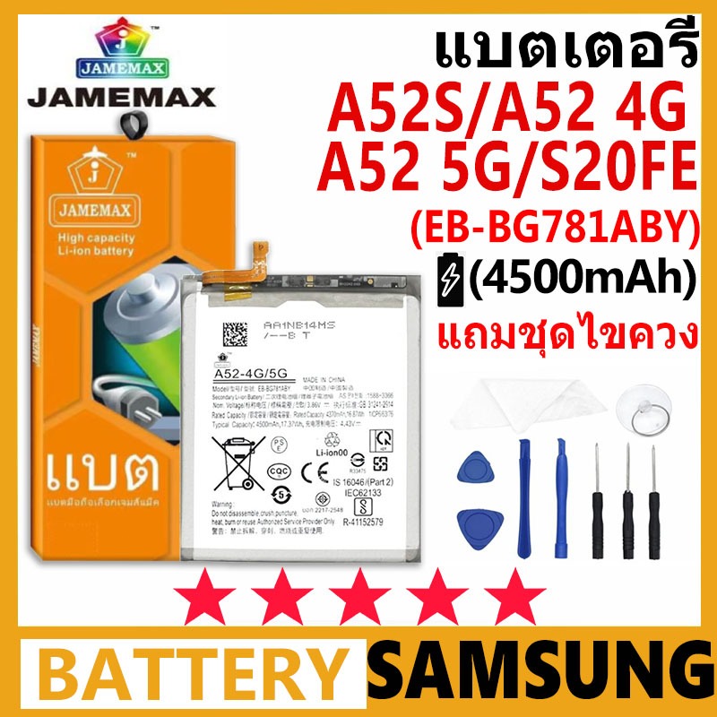 แบตเตอรี่ JAMEMAX รุ่น Samsung Galaxy A52S/A52 4G /A52 5G/S20FE ( EB-BG781ABY ) มี มอก รับประกัน ...