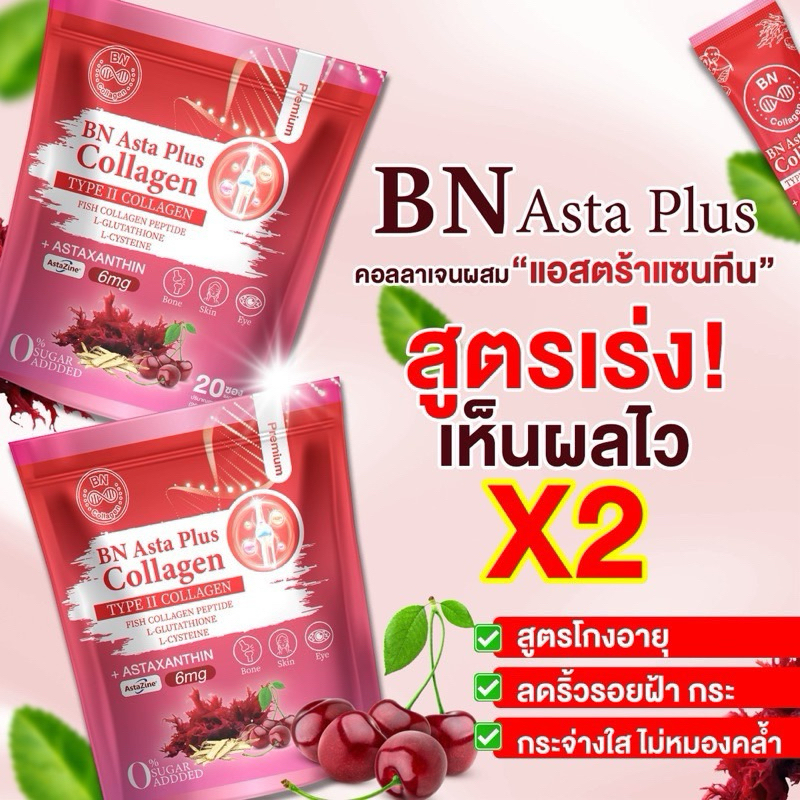 แอสต้า พลัส คอลลาเจน BN Asta Plus Collagen 1 ห่อ 20 ซอง | Shopee Thailand
