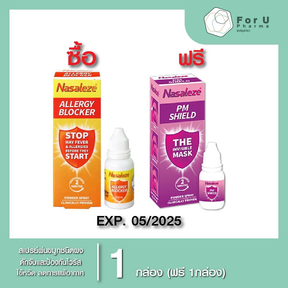Nasaleze 1แถม1 Allergy Blocker & PM Shield สเปรย์พ่นจมูก ชนิดผง สารสกัด ...
