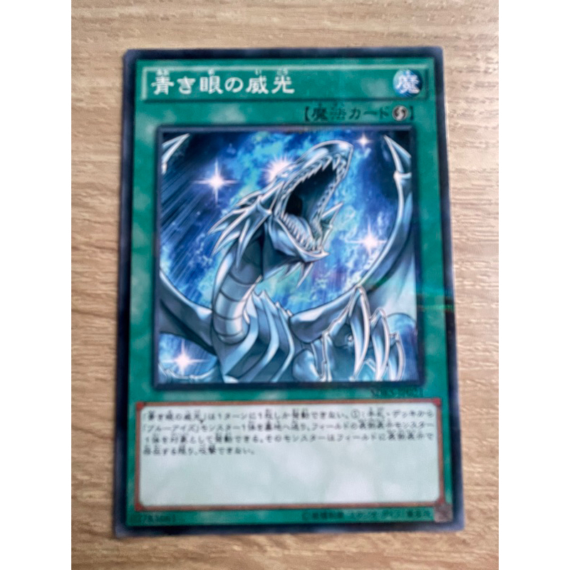 Majesty with Eyes of Blue ความสง่างามของบลูอายส์ ระดับ N-Parallel รหัส SDKS-JP021 สภาพใหม่มาก ...