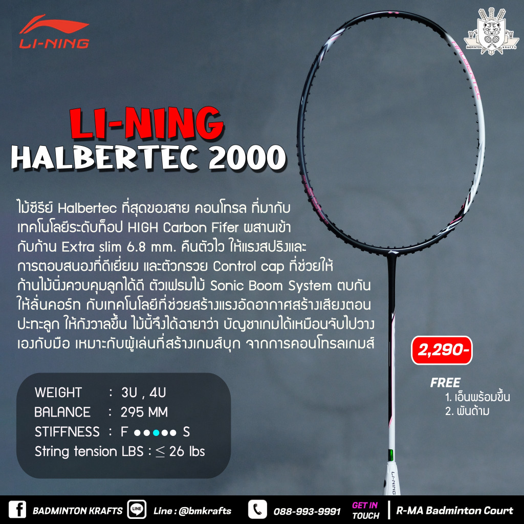 ไม้แบดมินตัน Li-ning Halbertec 2000 | Shopee Thailand