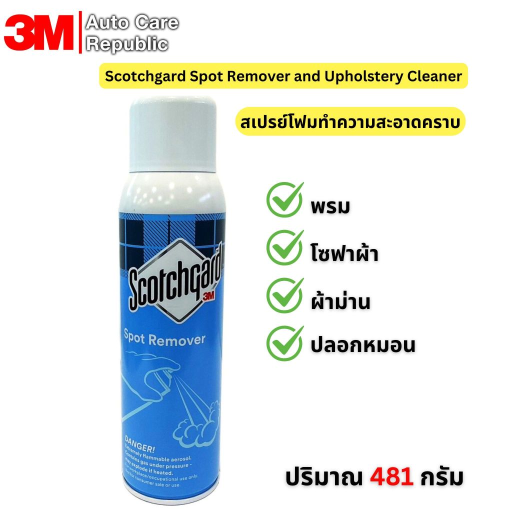 3M Scotchgard Spot Remover and Upholstery Cleaner สเปรย์โฟมทำความสะอาด ...