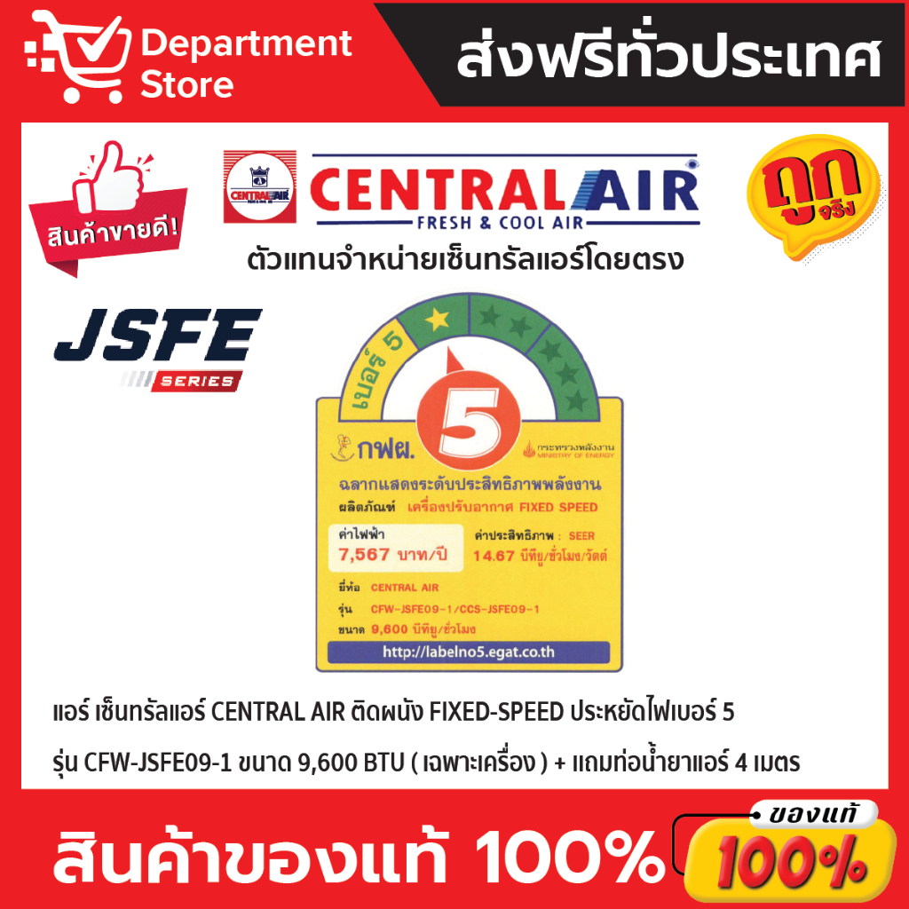แอร์ เซ็นทรัลแอร์ CENTRAL AIR ติดผนัง FIXED-SPEED ประหยัดไฟ เบอร์ 5 รุ่น 2JSFE SERIES + แถมท่อ ...