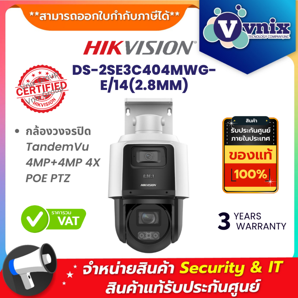 Hikvision DS-2SE3C404MWG-E/14(2.8MM) กล้องวงจรปิด TandemVu 4MP+4MP 4X ...