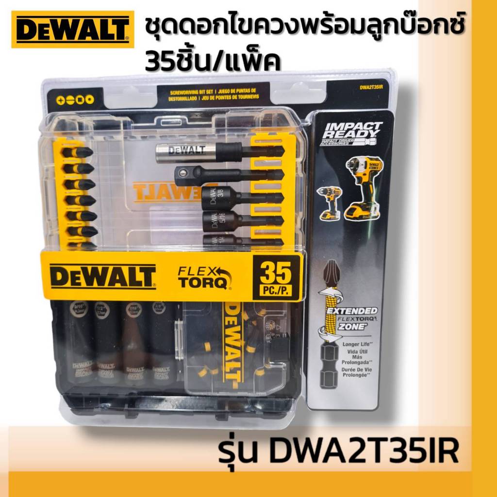 DEWALT รุ่น DWA2T35IR ชุดดอกไขควงพร้อมลูกบ๊อกซ์ 35ชิ้น/แพ็ค | Shopee ...