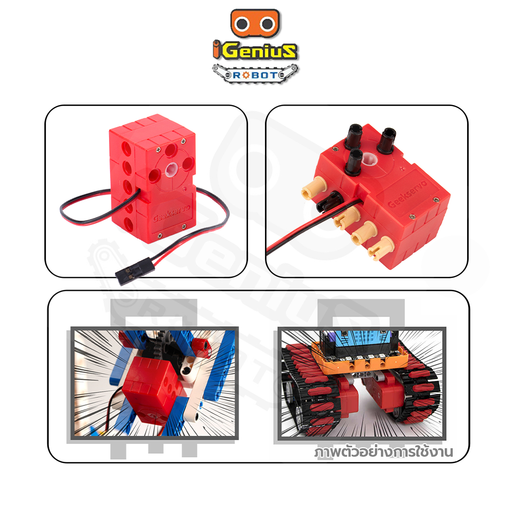 (มีของแถม) Geek Servo Red Motor 2KG For microbit Coding มอเตอร์รุ่น 2KG ...