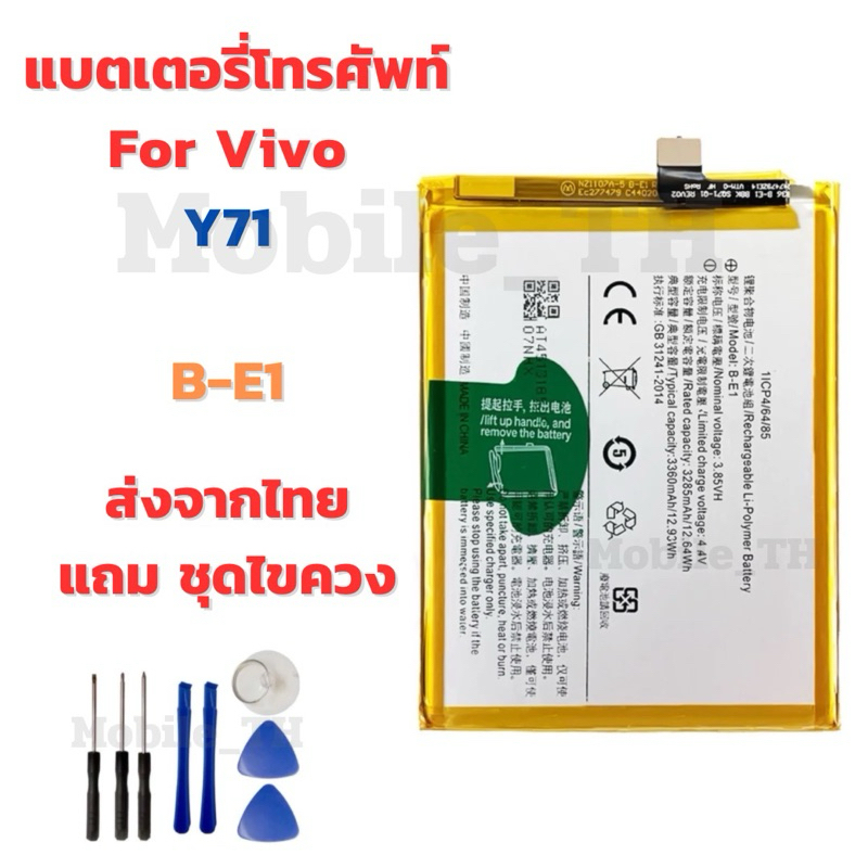 แบตเตอรี่ Battery for Vivo Y71 แถมชุดไขควง B-E1 | Shopee Thailand