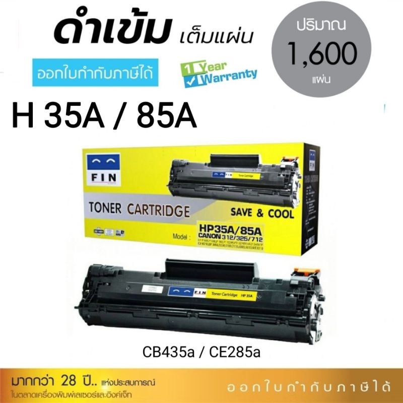 Fin หมึกเทียบ HP LaserJet Pro P1102 / P1102w / 1102 (CE651A) ผงหมึก HP ...