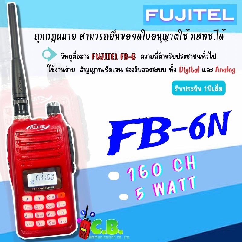เครื่องวิทยุสื่อสาร FUJITEL FB-6N (5W/160ช่องใช้งาน) | Shopee Thailand