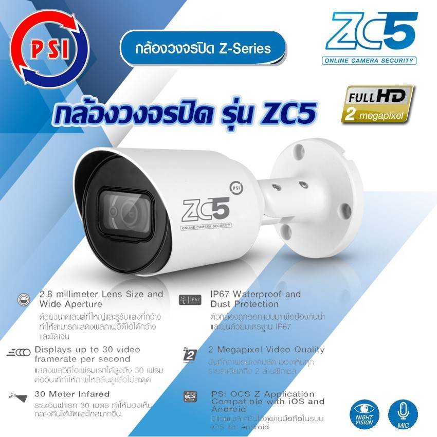 กล้องวงจรปิด PSI รุ่น ZC5 กล้องวงจรปิด 2Mp | Shopee Thailand