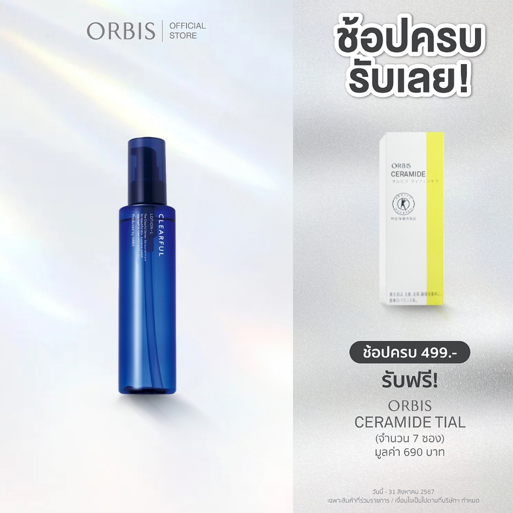 ORBIS CLEARFUL LOTION L (ผิวมันและผิวผสม) 180 ml. ออบิส เคลียฟู โลชั่น ช่วยยับยั้งสิวและไม่ทำให้ ...