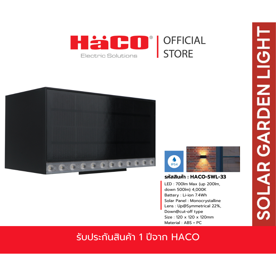 HACO SOLAR WALL LIGHT ไฟส่องสว่างจากโซลาร์เซลล์สำหรับติดผนัง IP54 รุ่น HACO-SWL-33 | Shopee Thailand