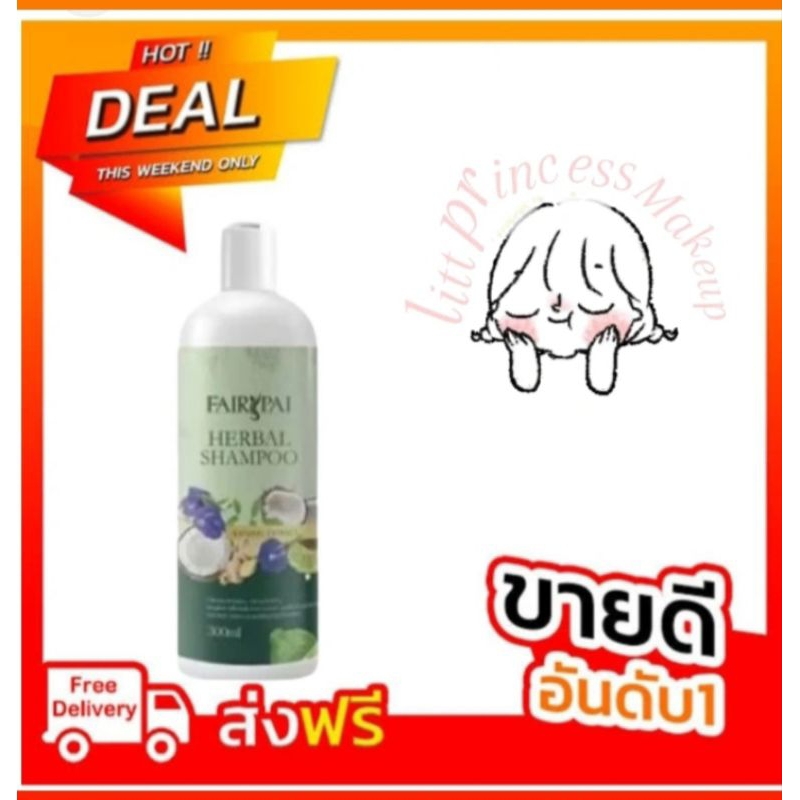 ** รับประกันของแท้ 100% ** แชมพู แฟรี่ปาย Fairy Pai 🔹👉 ขนาด 300 ml ...