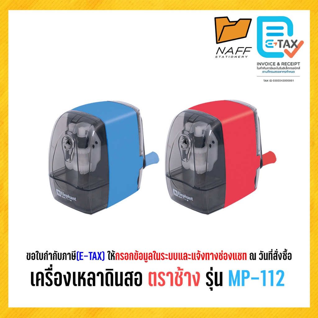 กบเหลา เครื่องเหลาดินสอ ตราช้าง รุ่น MP-112 | Shopee Thailand