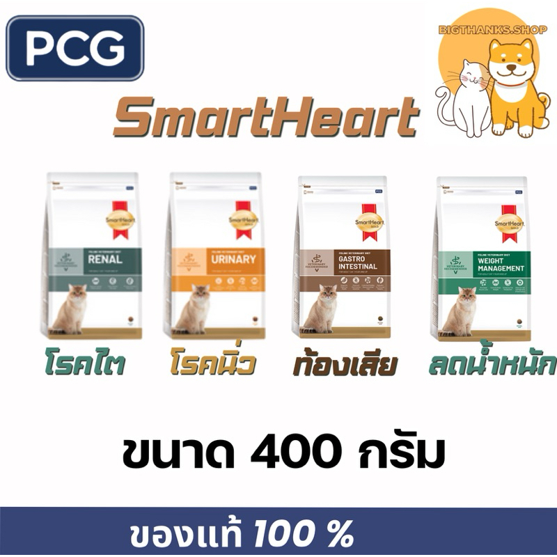 SmartHeart gold Renal Urinary Gastro Weight ขนาด 400 กรัม สำหรับแมว ...