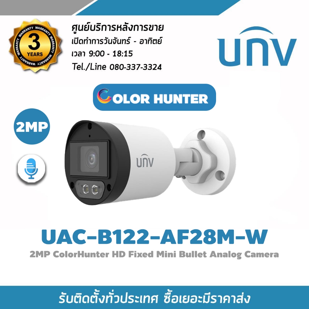 UNV UAC-B122-AF28(40)M-W 2MP Color Hunter กล้องวงจรปิดระบบอนาล็อก ภาพสี 24 ชม. มีไมค์ในตัว ...