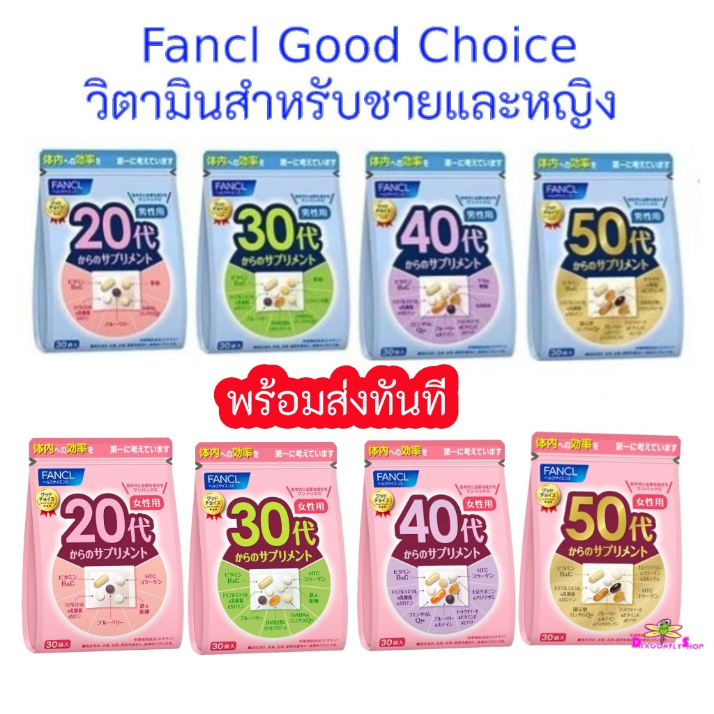 ฟังเคล Fancl Good Choice Supplements for Men & Woman Fancl20, 30,40,50 ...