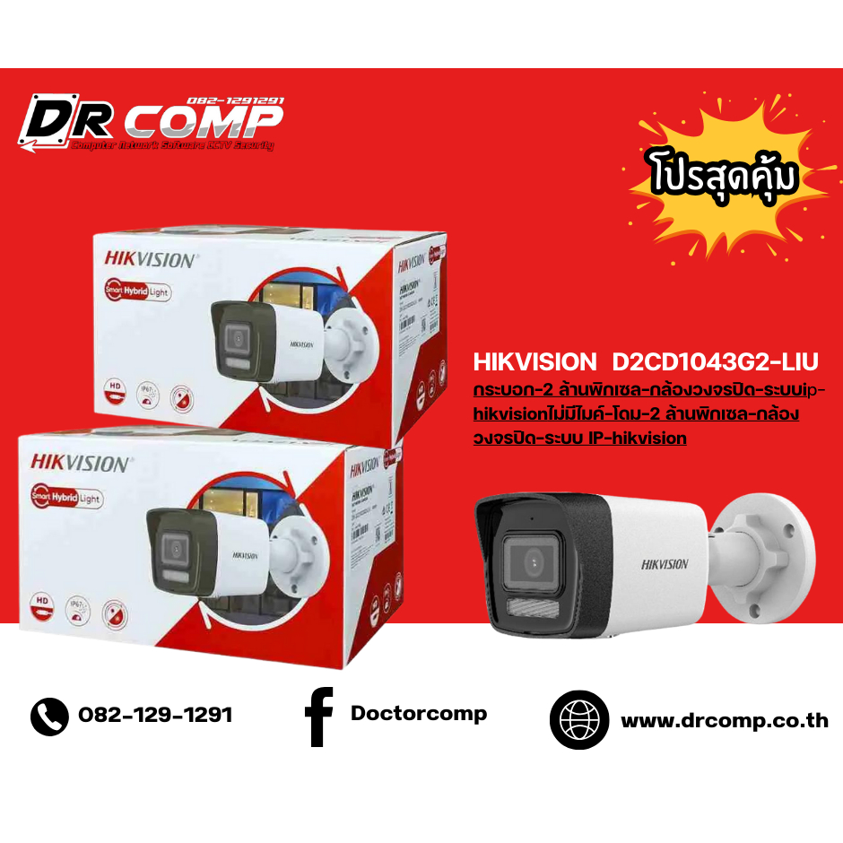 HIKVISION DS-2CD1043G2-LIU 2.8 mm ,4 mm | Shopee Thailand
