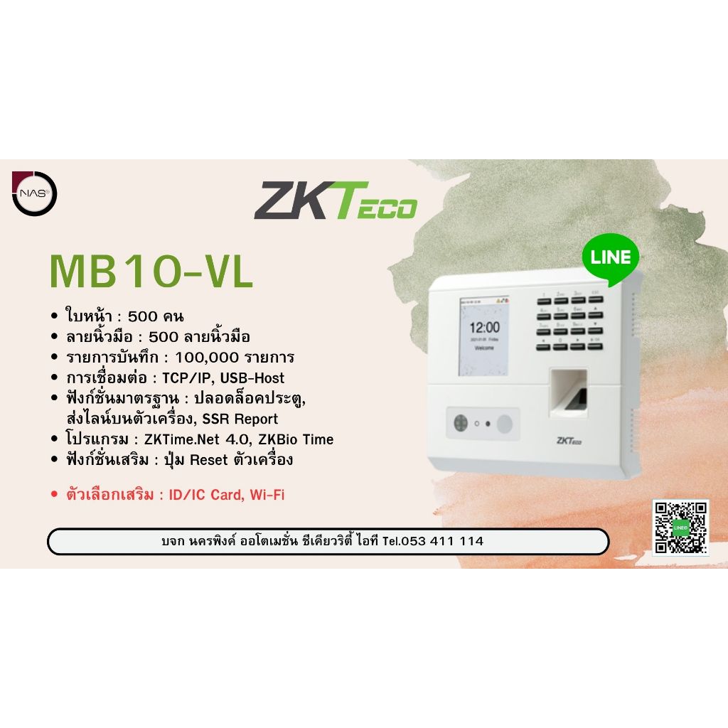 ZKTeco MB10-VL+ID เครื่องสแกนลายใบหน้า นิ้วมือ เพื่อบันทึกเวลาทำงาน ส่ง ...