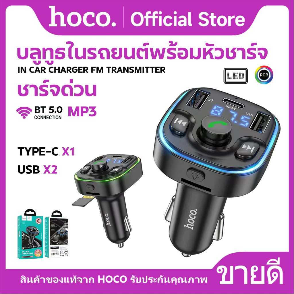 บลูทูธในรถยนต์ HOCO DE5 บลูทูธในรถยนต์พร้อมหัวชาร์จ 2USB บลูทูธ 5.3 FM ...