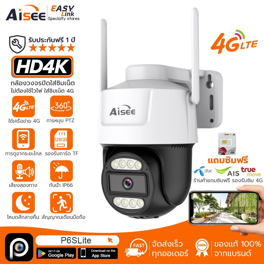 Aisee กล้องใส่ซิม 4G HD 4K กล้องวงจรปิดใส่ซิมเน็ต 4G AIS TRUE DTAC PTZ ...