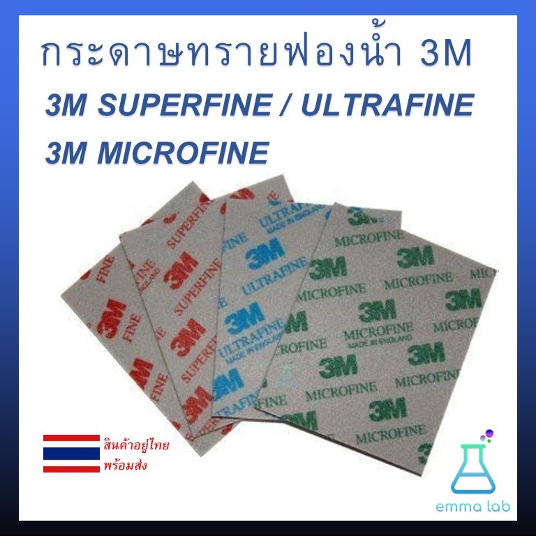 กระดาษทรายฟองน้ำ 3M SUPERFINE ULTRAFINE MICROFINE | Shopee Thailand