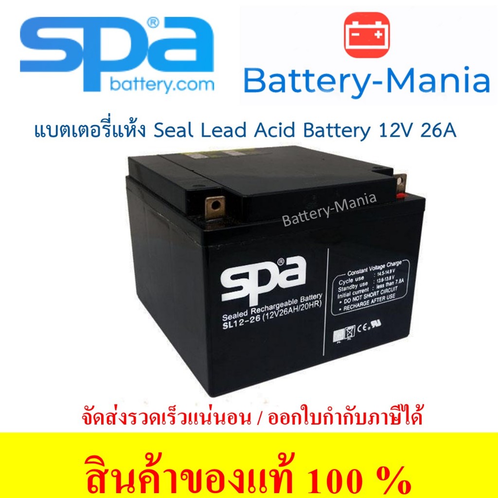 SLA Battery SL 12-26 SPA 12V 26AH แบตเตอรี่แห้ง ออกใบกำกับภาษีได้ ...
