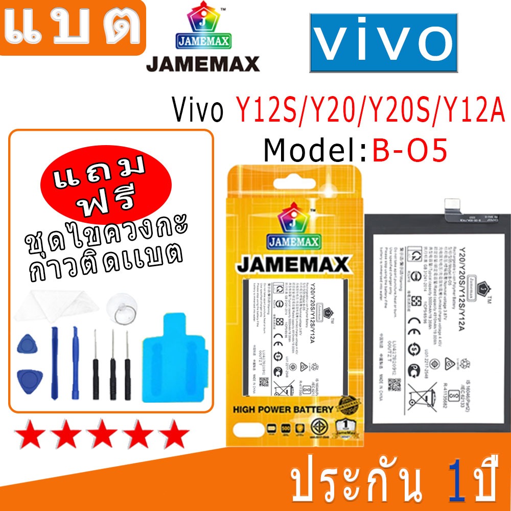 แบต Battery Vivo Y12S/Y20/Y20S/Y12A Model B-O5 งาน พร้อมเครื่องมือ แบต ...