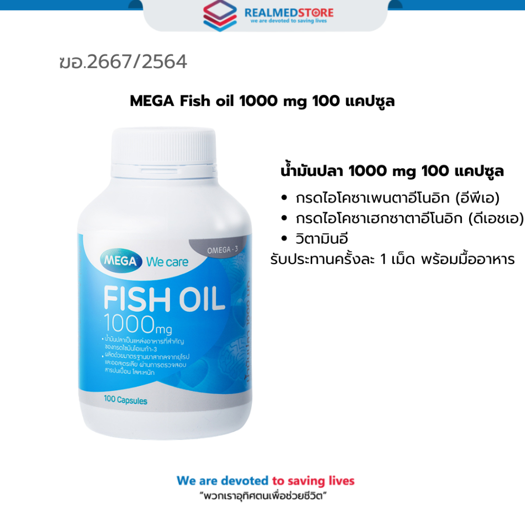 MEGA Fish oil 1000 mg 100 แคปซูล | Shopee Thailand