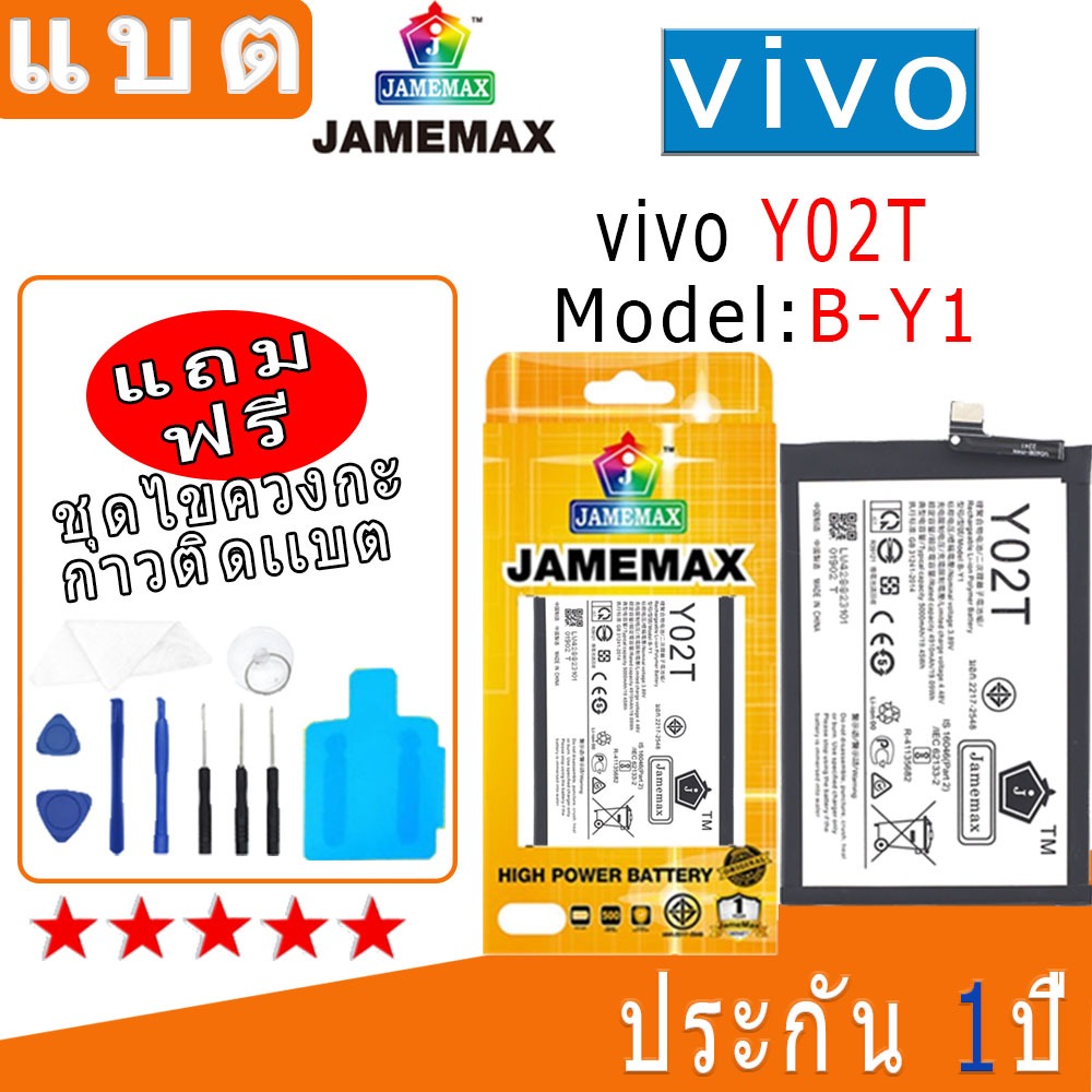 แบต Battery vivo Y02T Model B-Y1 งาน พร้อมเครื่องมือ แบตแท้ งานบริษัท ...