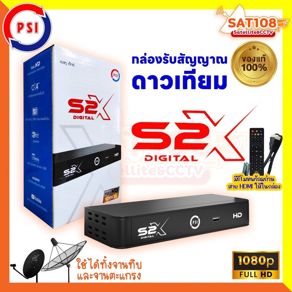กล่องรับสัญญาณทีวีดาวเทียม PSI S2X HD กล่องรับสัญญาณ PSI รุ่น S2X | Shopee Thailand