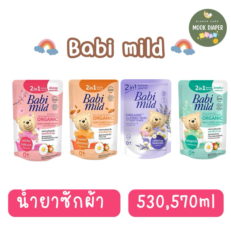 เบบี้มายด์ 2in1 น้ำยาซักผ้าเด็กและปรับผ้านุ่ม 570 มล. Babi Mild 2in1 Fabric Wash 570ml. | Shopee ...