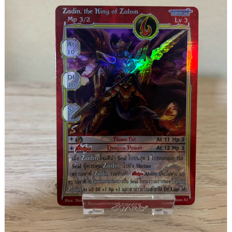 [Foil]Zadin ,The King of Zalom | Shopee Thailand
