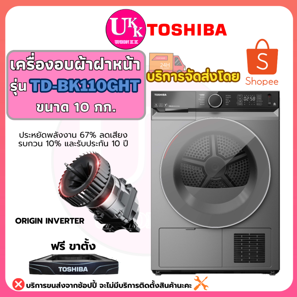 TOSHIBA เครื่องอบผ้า ฝาหน้า รุ่น TD-BK110GHT ระบบ HEAT PUMP 10 Kg. inverter ( TD-BK110 TDBK110 ...