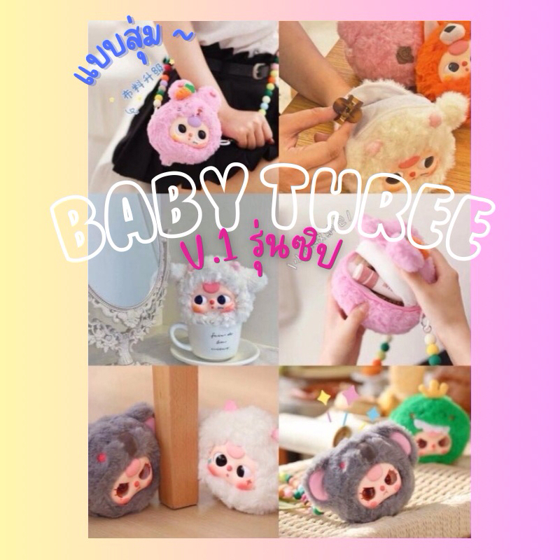 [พร้อมส่งในไทย ] Baby Three V.1 รุ่นซิป เป็นกระเป๋าใส่ของได้ | Shopee ...