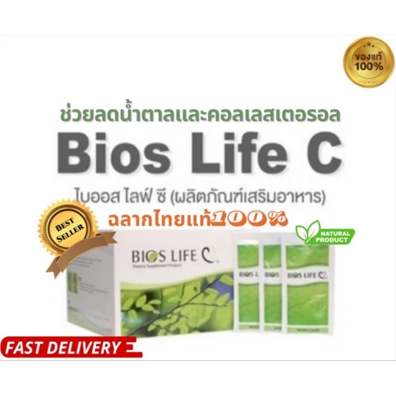 Bios Life C Unicity ไบออสไลฟ์ ซี ยูนิซิตี้ 1กล่อง 60 ซอง ฉลากไทยแท้100% ...