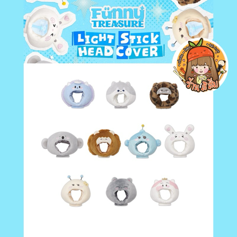 [พร้อมส่ง] FUNNY TREASURE LIGHT STICK HEAD COVER ปลอกบง ปลอกแท่งไฟ ...