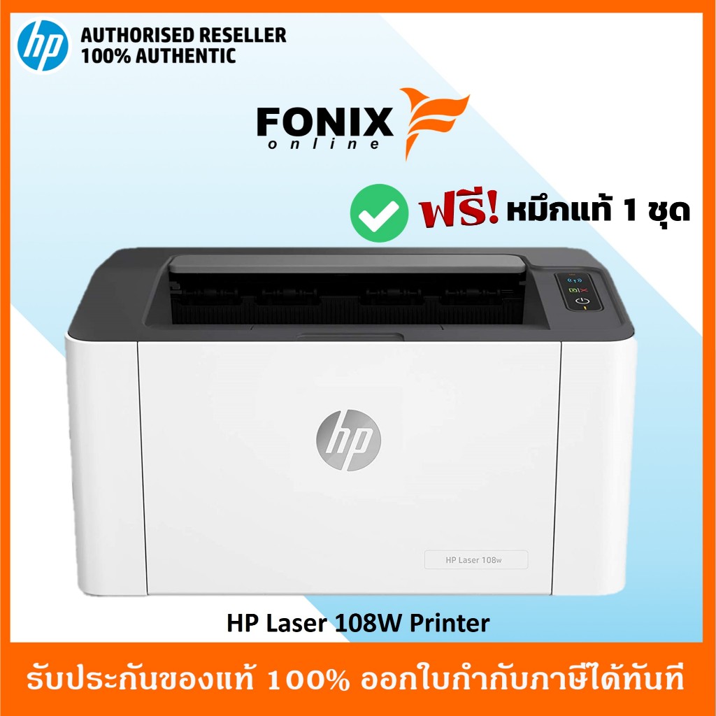 ปริ้นเตอร์ HP Laser 108W Printer พิมพ์ขาวดำ (มี WIFI) **รองรับการใช้งานพิมพ์ผ่านมือถือได้ ...