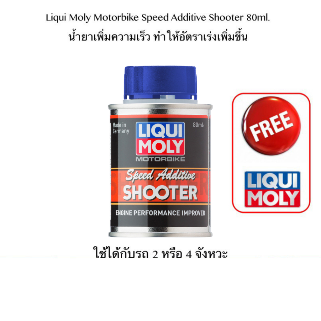 (แจกโค๊ดในไลฟ์ทุกวัน) Liqui Moly Motorbike Oil Additive MoS2 Shooter 20 ml. น้ำยาเคลือบ ...